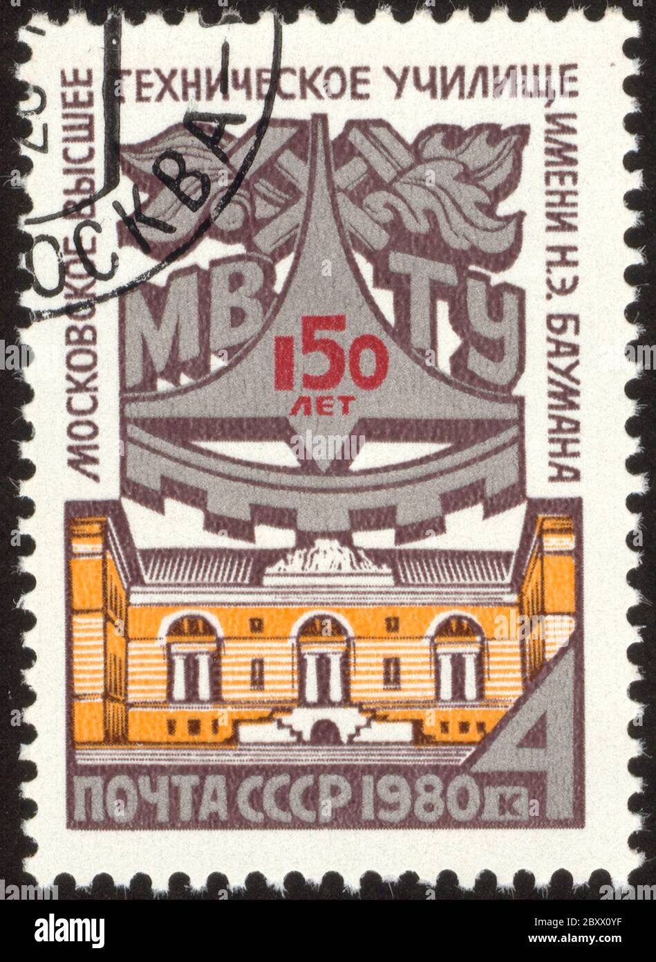 The scanned stamp. The Soviet stamp. The Moscow technical university ...