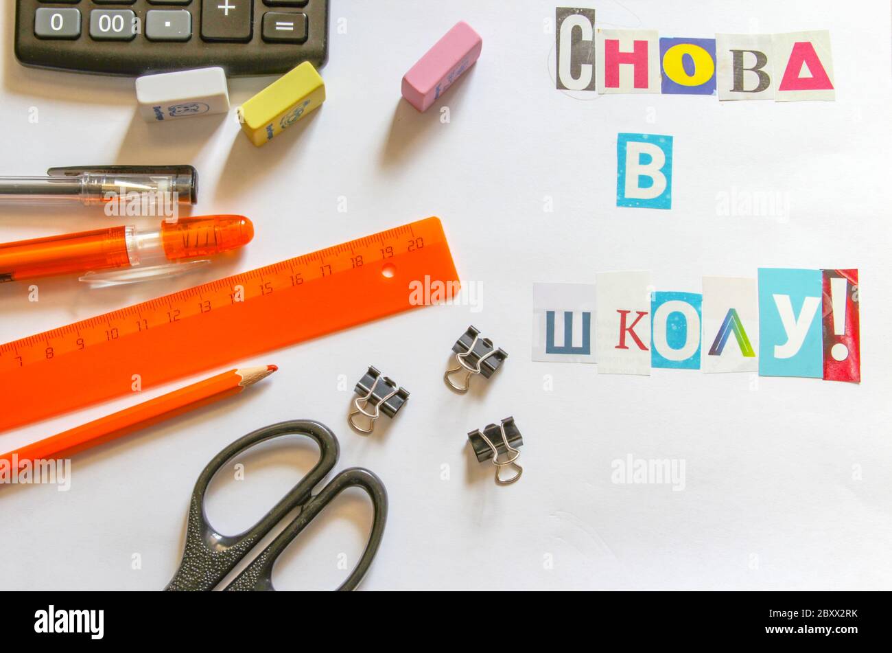 Background with school supplies Stock Photo - Alamy