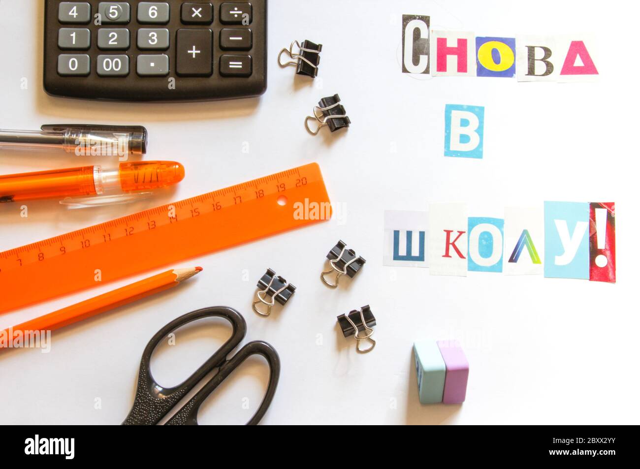 Background with school supplies Stock Photo - Alamy