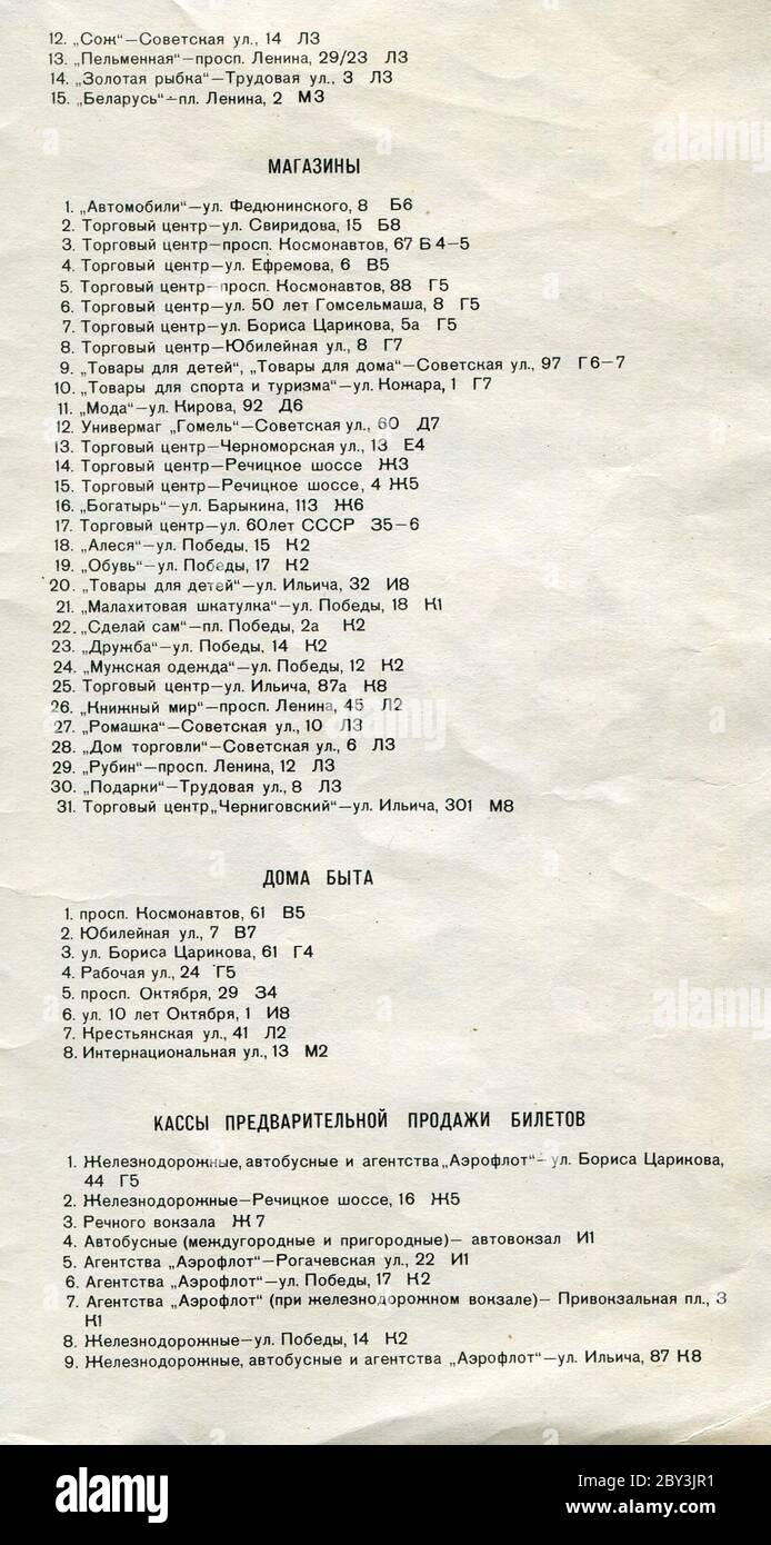 Map of Gomel by VVV Co. Ltd, first published in 1991 in Belarus Stock ...