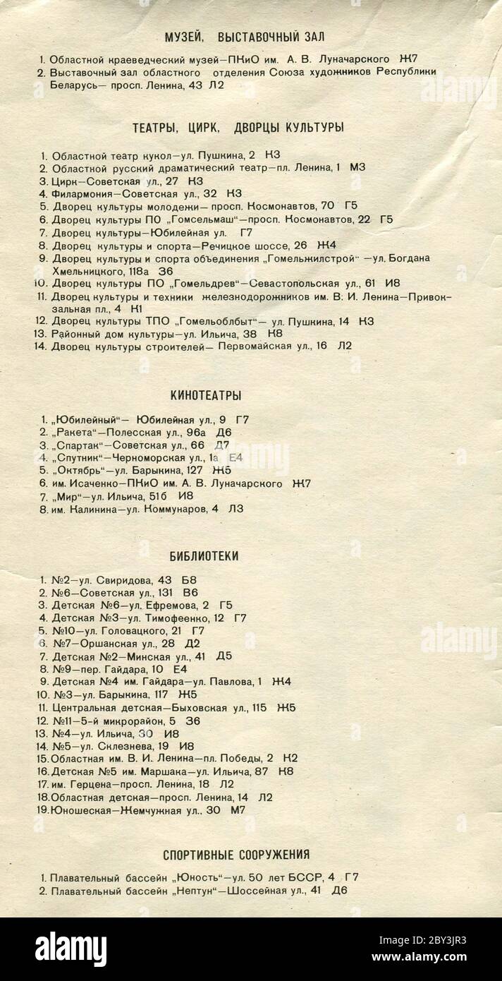 Map of Gomel by VVV Co. Ltd, first published in 1991 in Belarus Stock ...