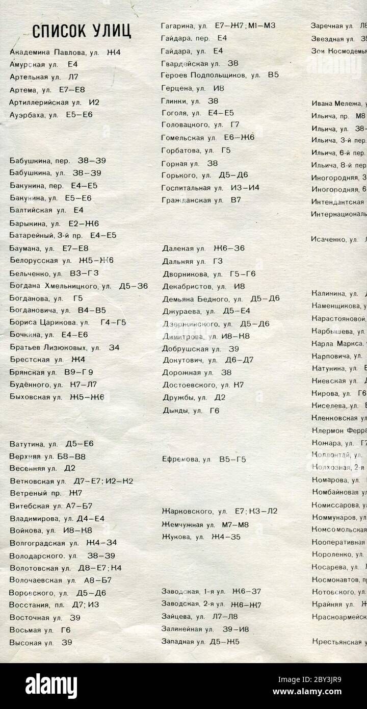 Map of Gomel by VVV Co. Ltd, first published in 1991 in Belarus Stock ...