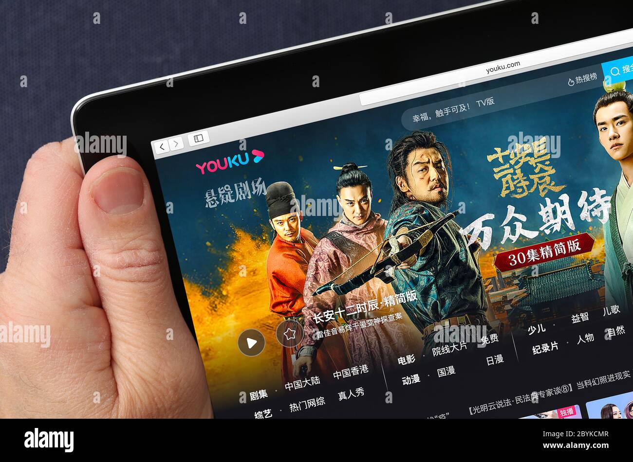 Youku app hi-res stock photography and images - Alamy