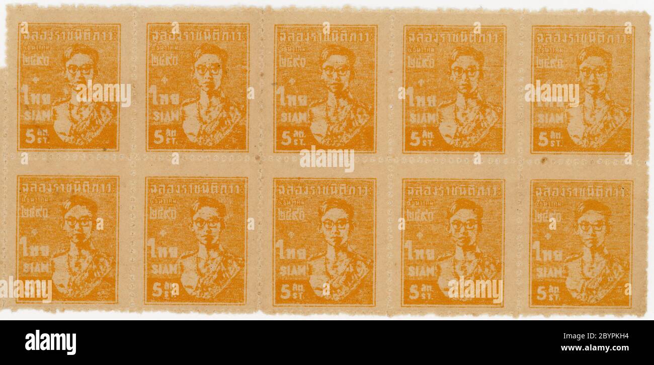 King rama v stamp hi-res stock photography and images - Alamy