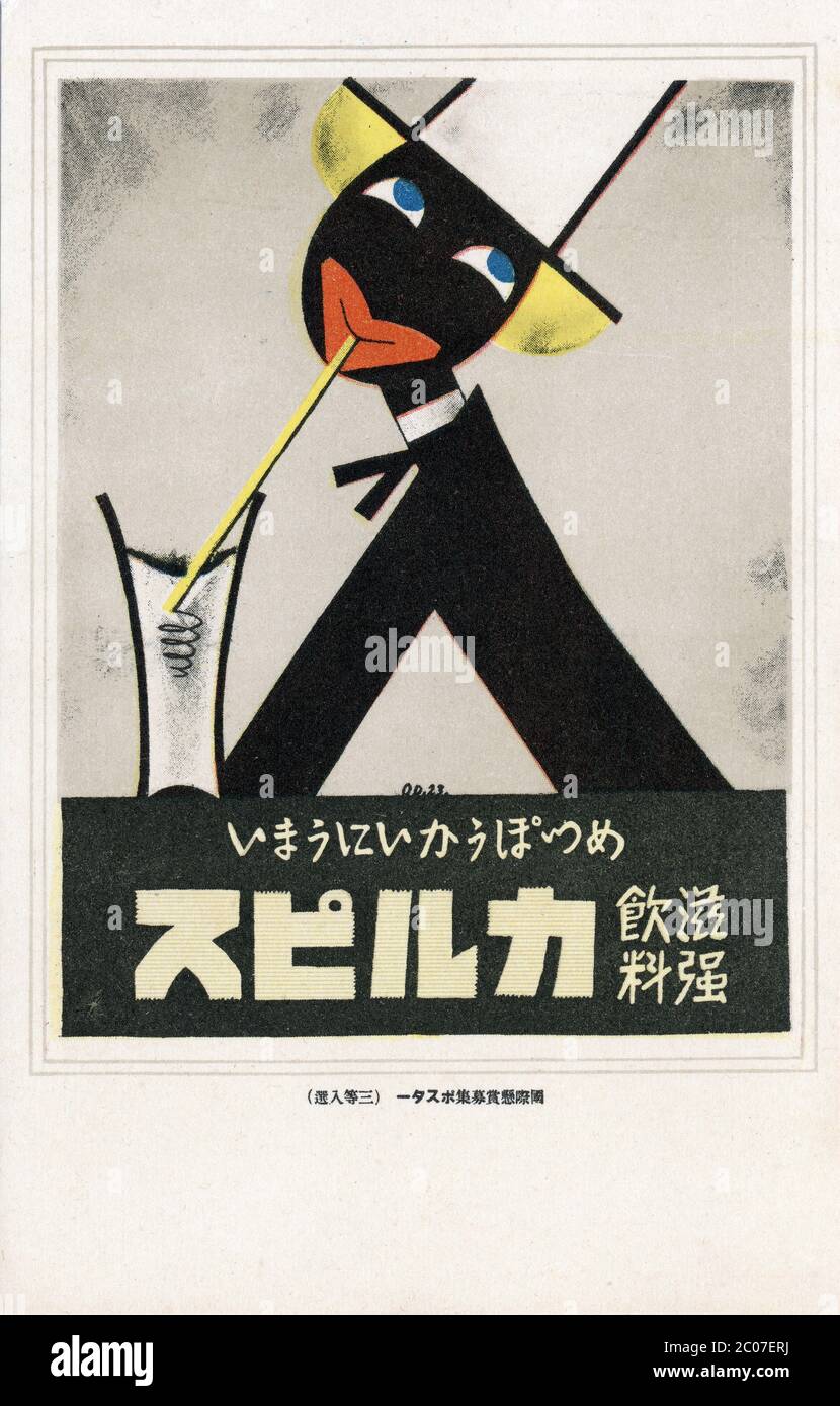[ 1920s Japan - Calpis Advertising Poster ] — Simplified depiction of a ...