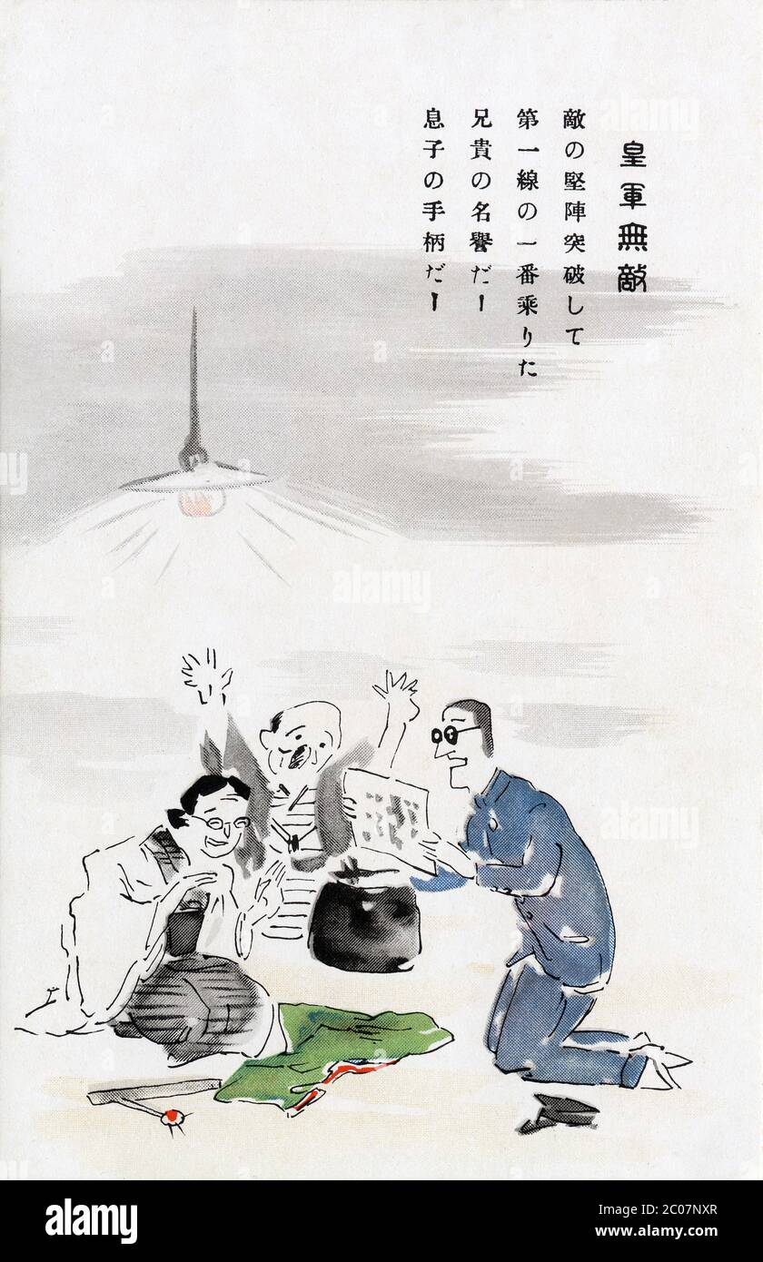 [ 1930s Japan - WWII Propaganda Postcard ] — Japanese wartime ...