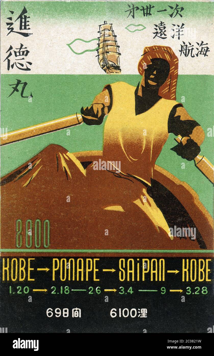 [ 1940s Japan - Japanese Training Vessel ] — Artwork to promote the ...