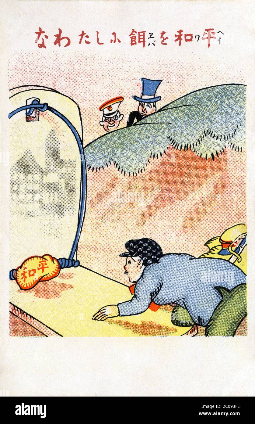 [ 1910s Japan - Propaganda Postcard ] — Japanese propaganda postcard ...