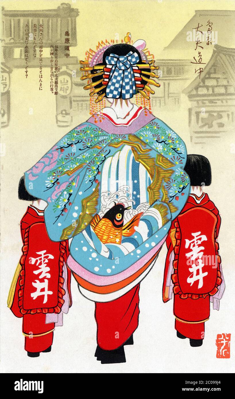 [ 1930s Japan - Japanese Courtesan ] — Illustration of the back view of ...