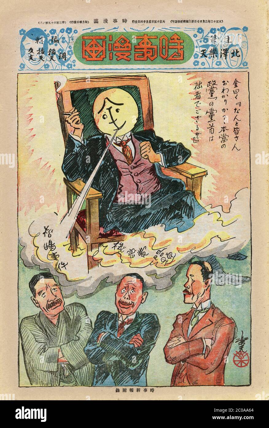 Japanese newspaper 1920s hi-res stock photography and images - Alamy