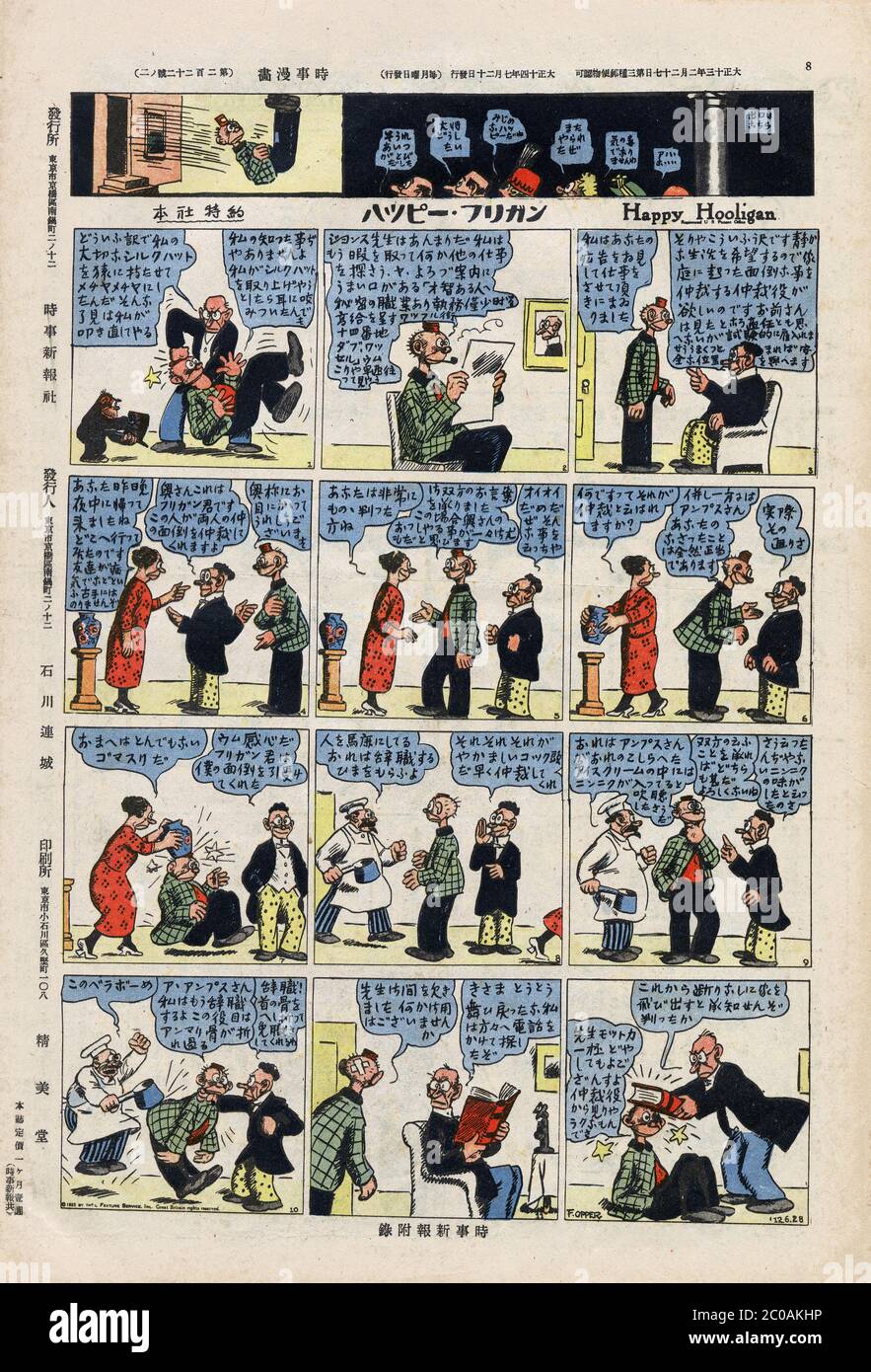 The newspaper jiji shinpo hi-res stock photography and images - Alamy