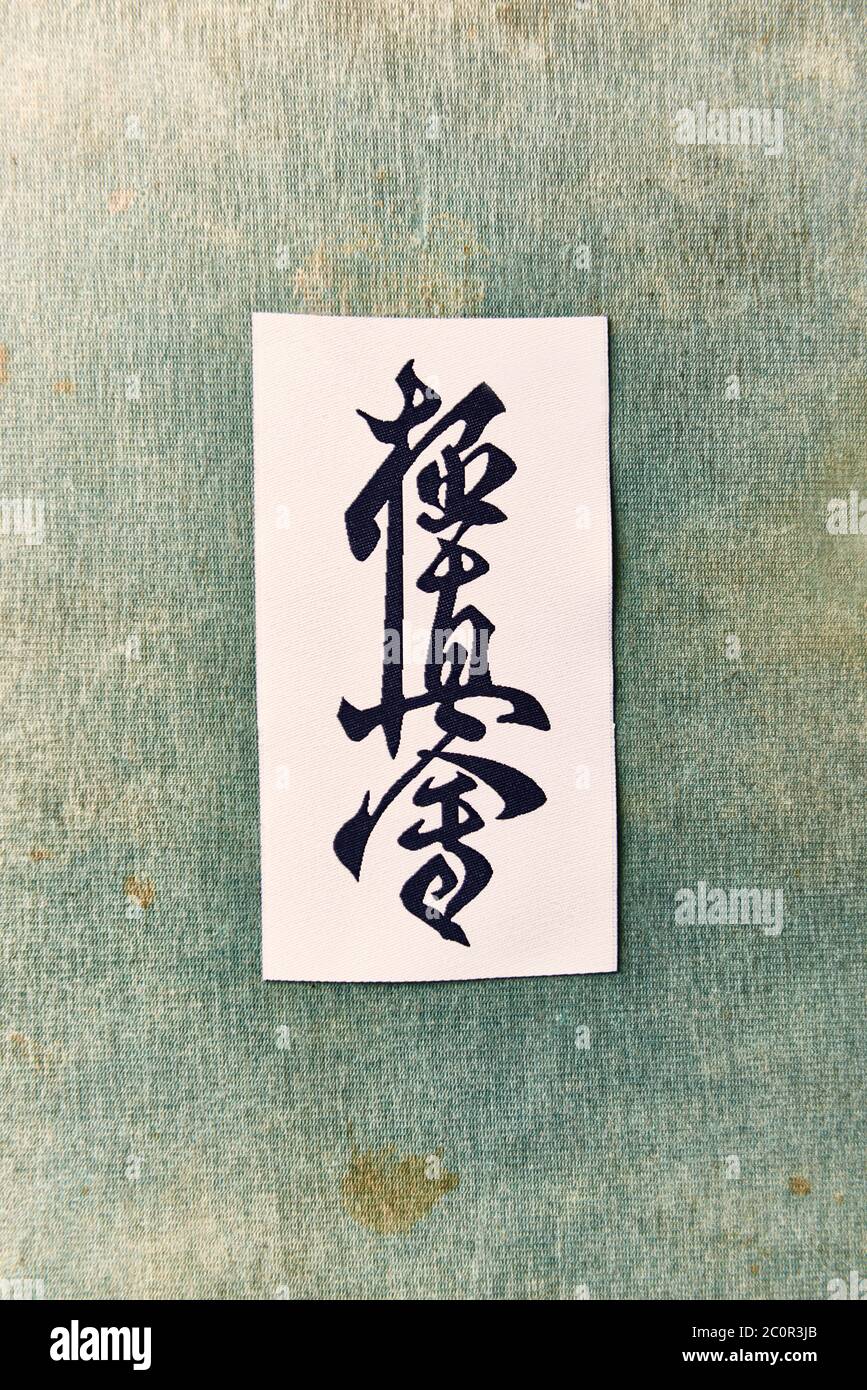 Calligraphy - Kyokushinkai karate symbol on linen background ...