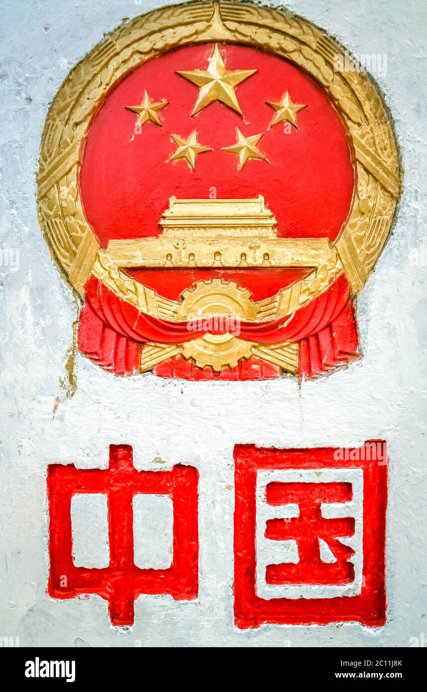 China border sign Stock Photo - Alamy