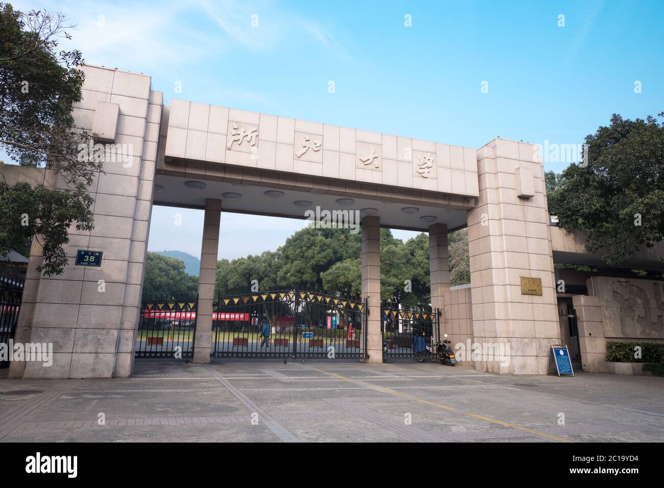 University gate hi-res stock photography and images - Alamy