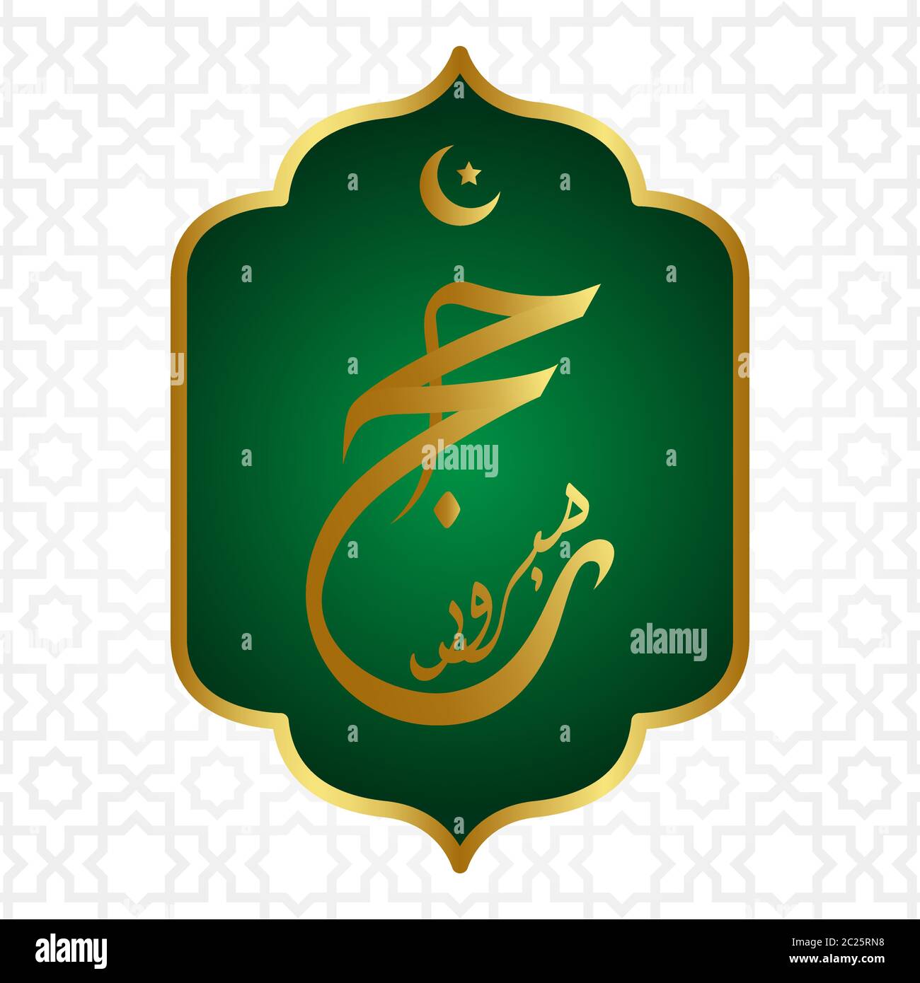 Golden frame islamic calligraphy means hi-res stock photography and ...