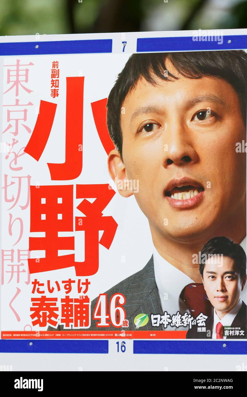 A poster of candidate Taisuke Ono for the upcoming Tokyo gubernatorial ...
