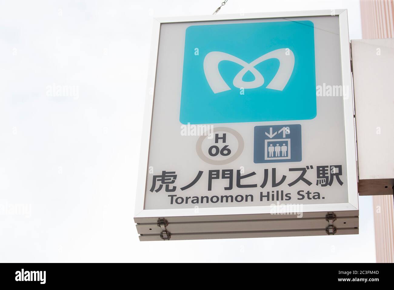 Toranomon station hi-res stock photography and images - Alamy