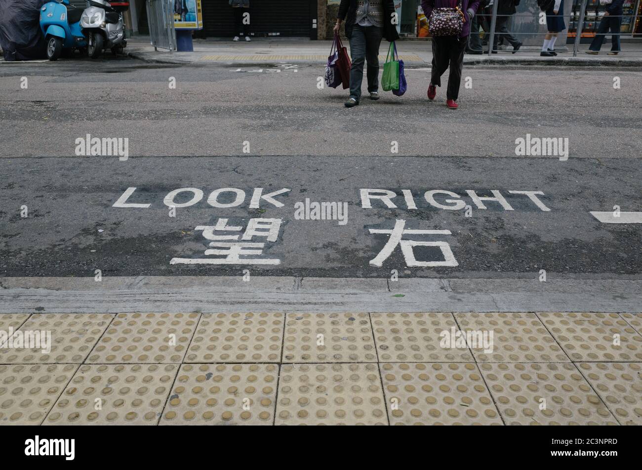 Look Right sign on the road in Chinese Stock Photo - Alamy