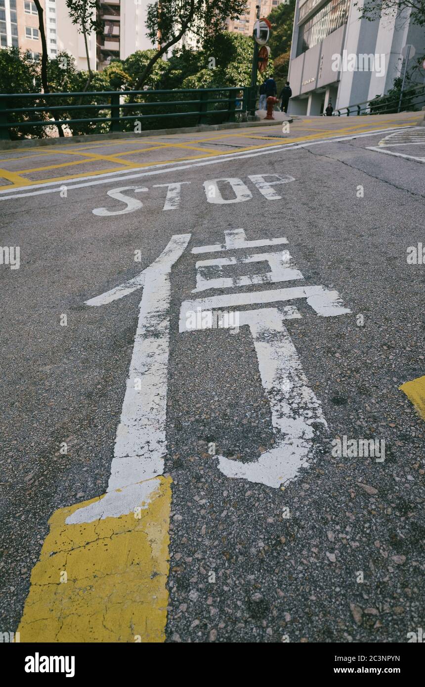 Stop sign on the road in Chinese Stock Photo - Alamy