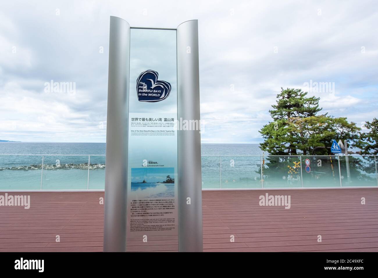 Amaharashi coast is a southwestern coast of Toyama Bay Stock Photo - Alamy