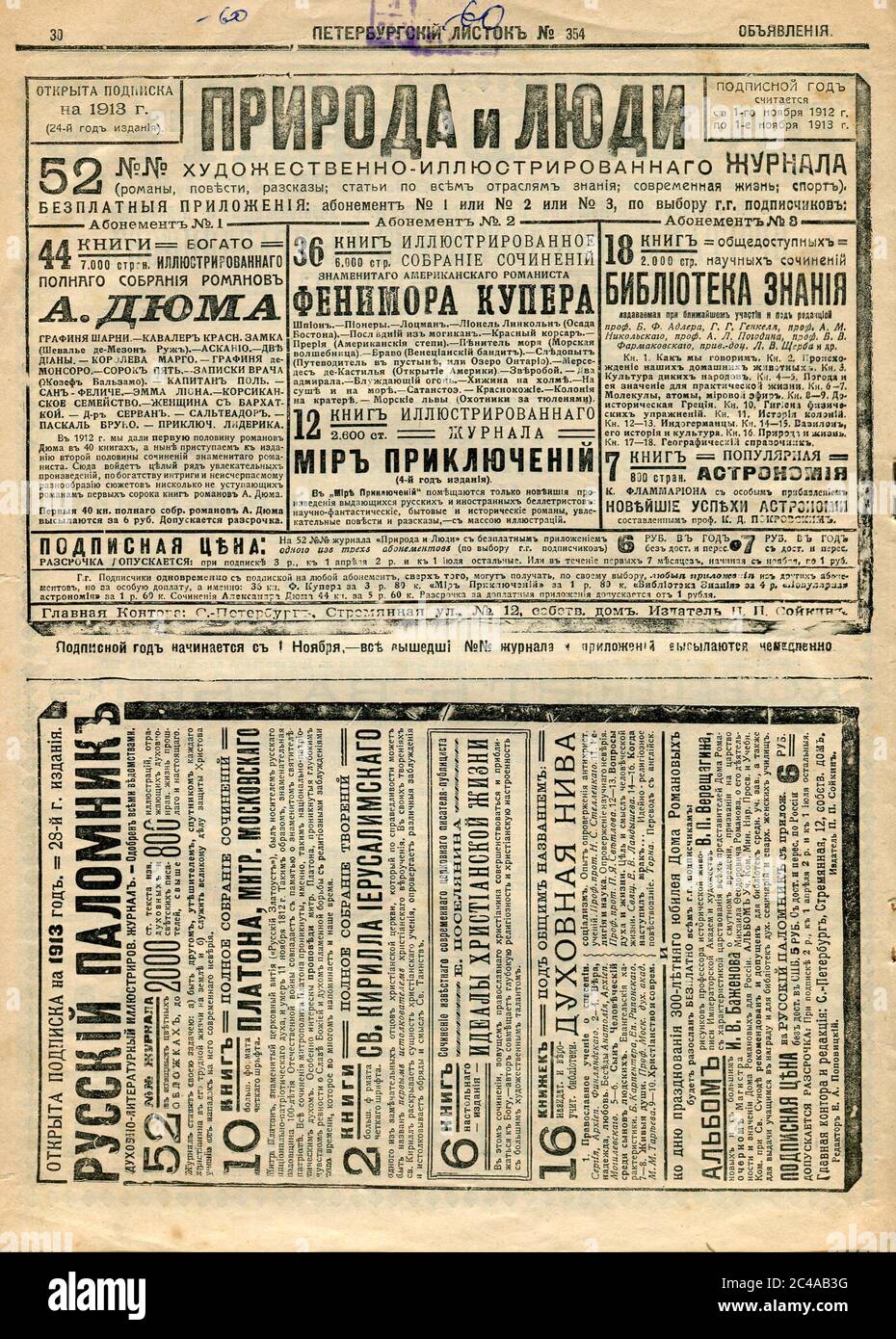 The inside of Russian magazine "Peterburgskii Listok", 25 December 1912 ...