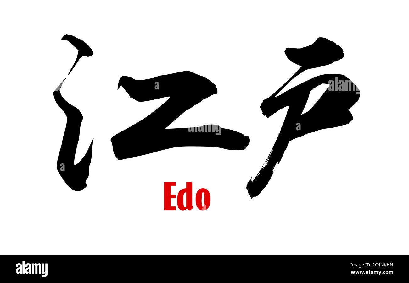 Edo period calligraphy Cut Out Stock Images & Pictures - Alamy