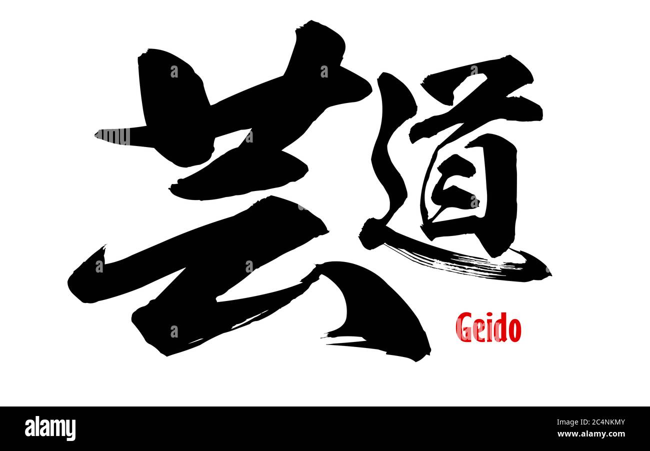 Japanese word of Geido, 3D rendering Stock Photo - Alamy