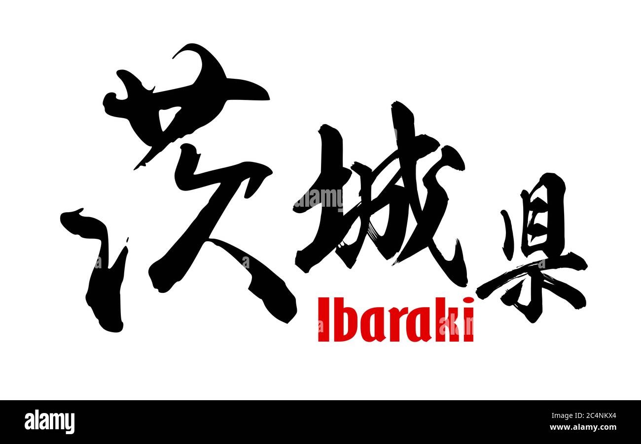 Japanese word of Ibaraki Prefecture, 3D rendering Stock Photo - Alamy