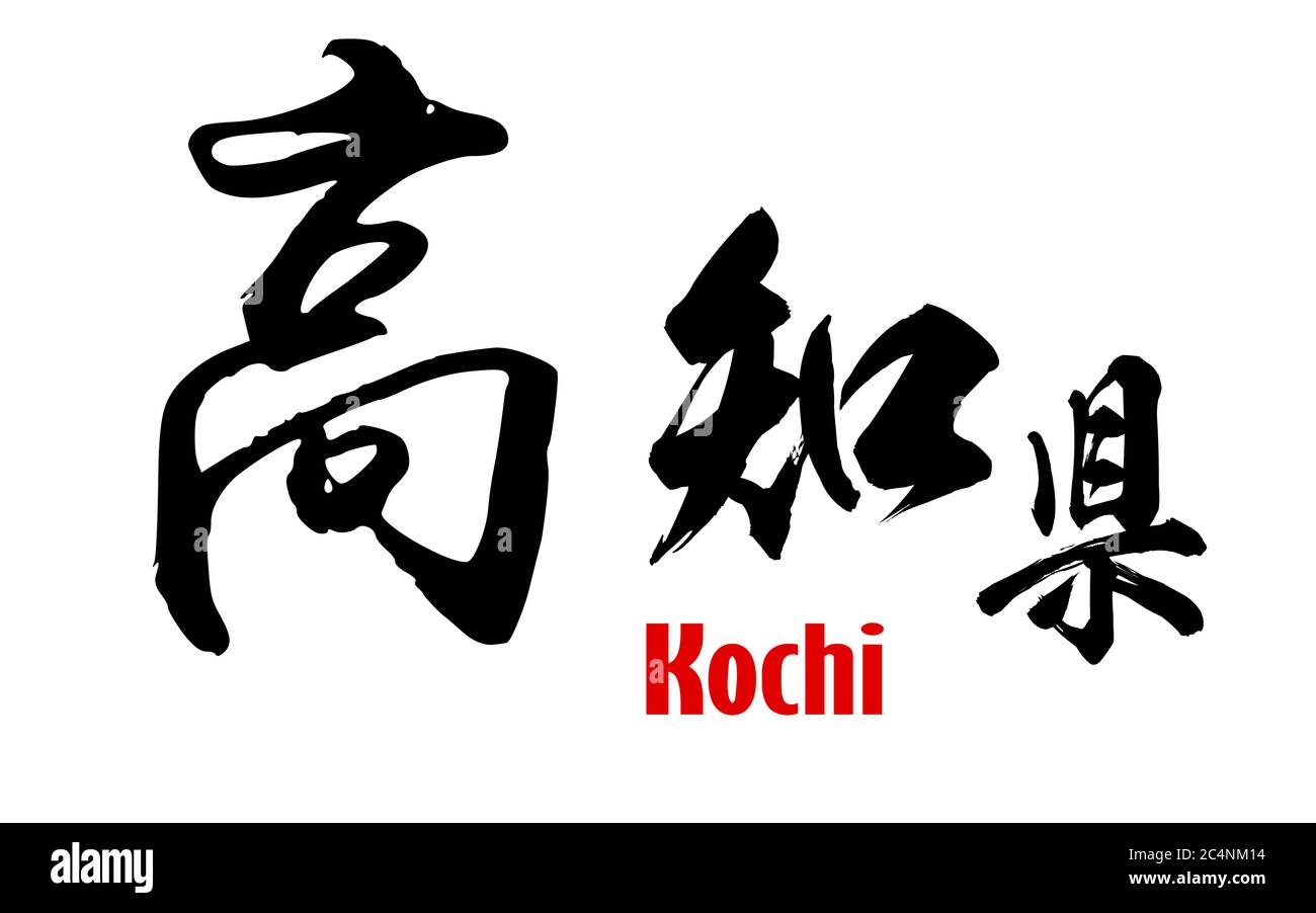 Kochi 3d text hi-res stock photography and images - Alamy