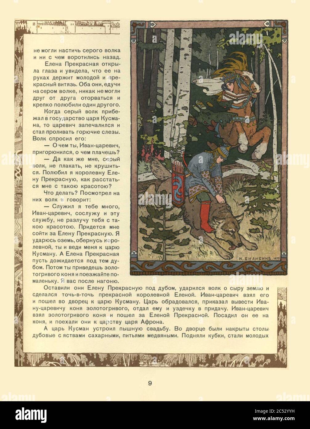 Ivan Bilibin - illustration-for-the-tale-of-prince-ivan-the-firebird ...