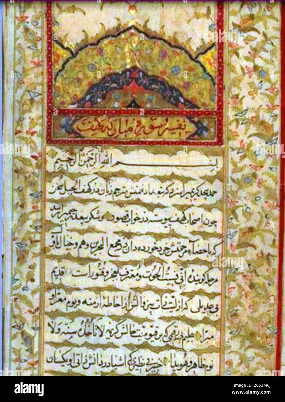 Islamic Manuscript Tarjamat al-Sultani Agha Muhammad al-Sultani-1703 ...