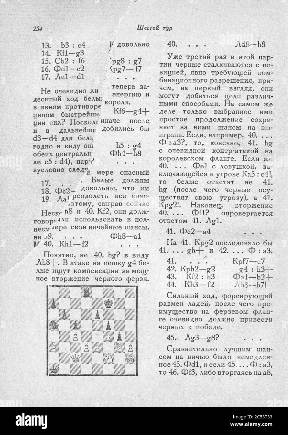 International chess tournament. 1935 year. img 261 Stock Photo - Alamy