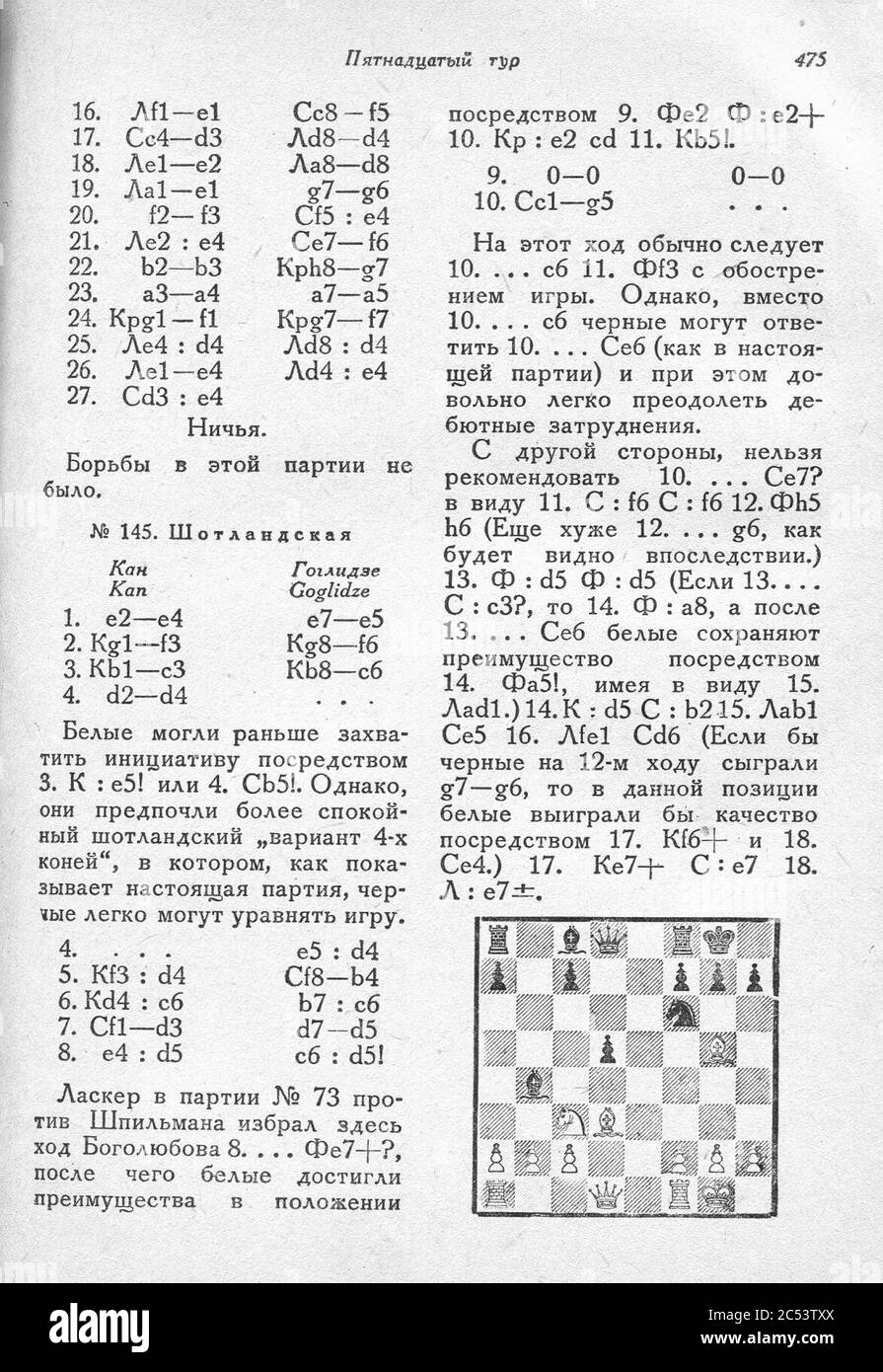 International chess tournament. 1935 year. img 478 Stock Photo - Alamy