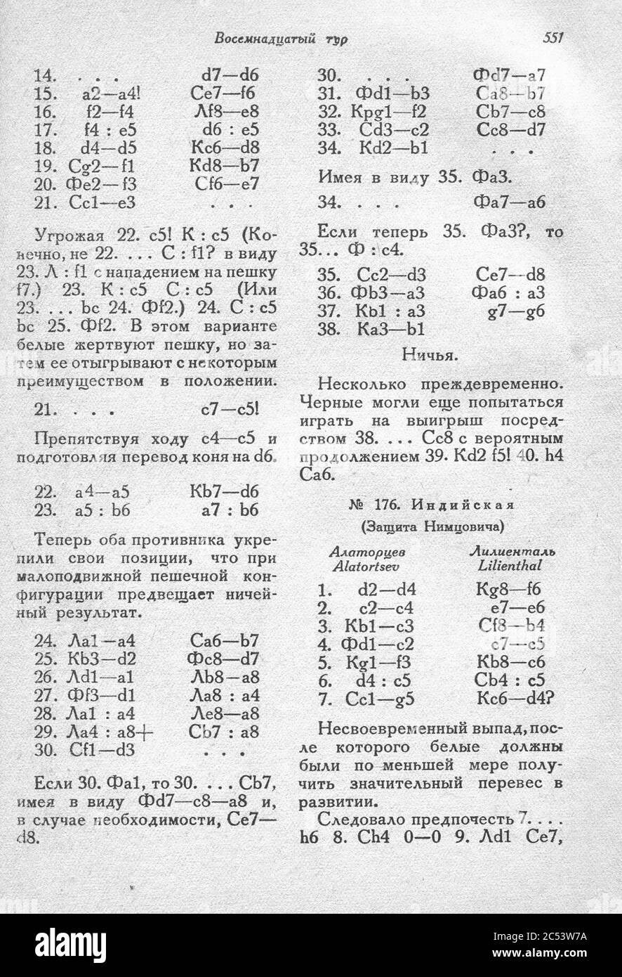 International chess tournament. 1935 year. img 554 Stock Photo - Alamy