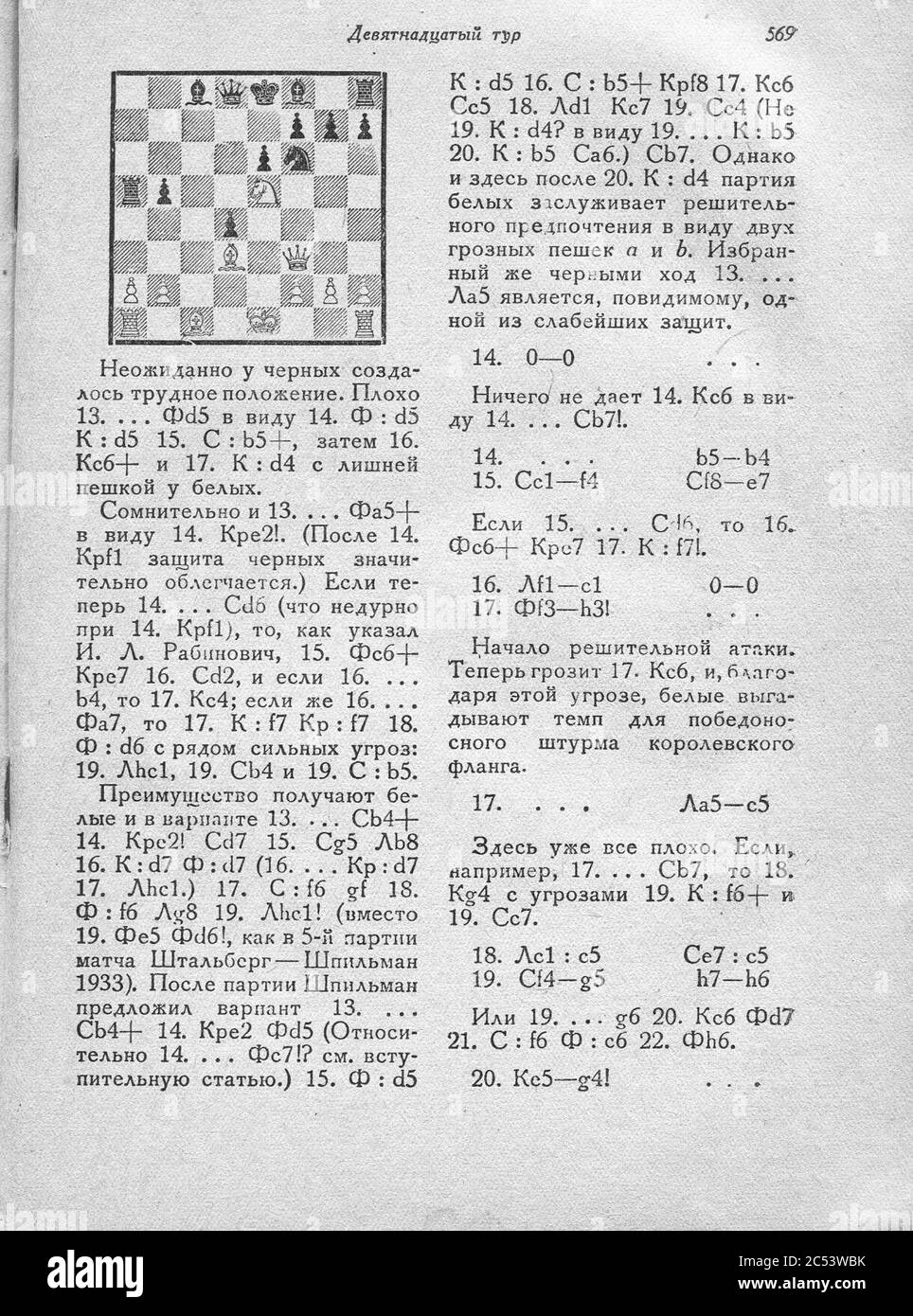 International chess tournament. 1935 year. img 572 Stock Photo - Alamy