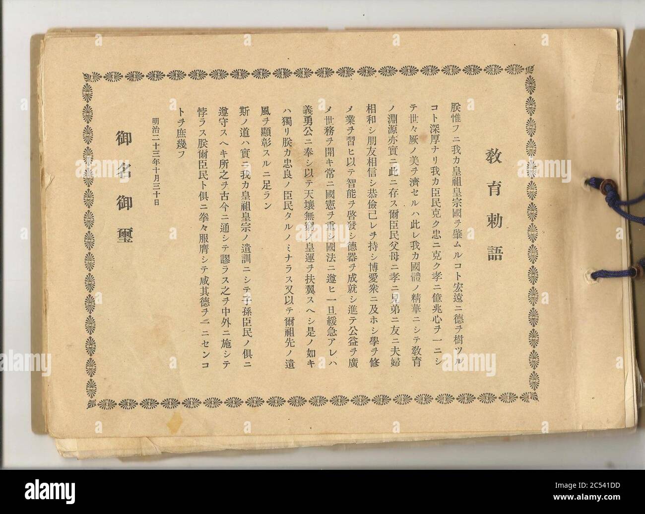 Imperial rescript on education hi-res stock photography and images - Alamy