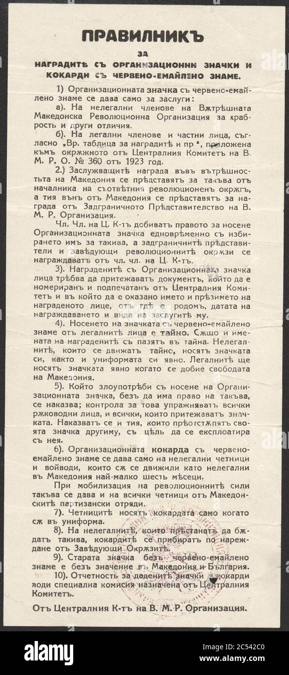 IMRO Badge Rules Stock Photo - Alamy