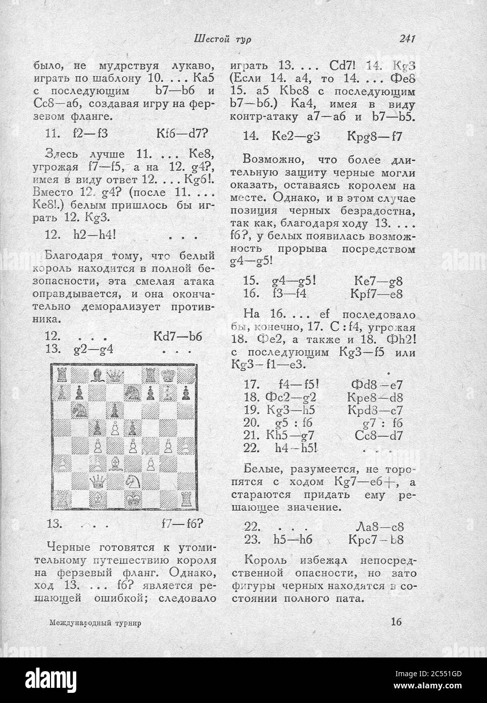 Historical chess tournament hi-res stock photography and images - Alamy