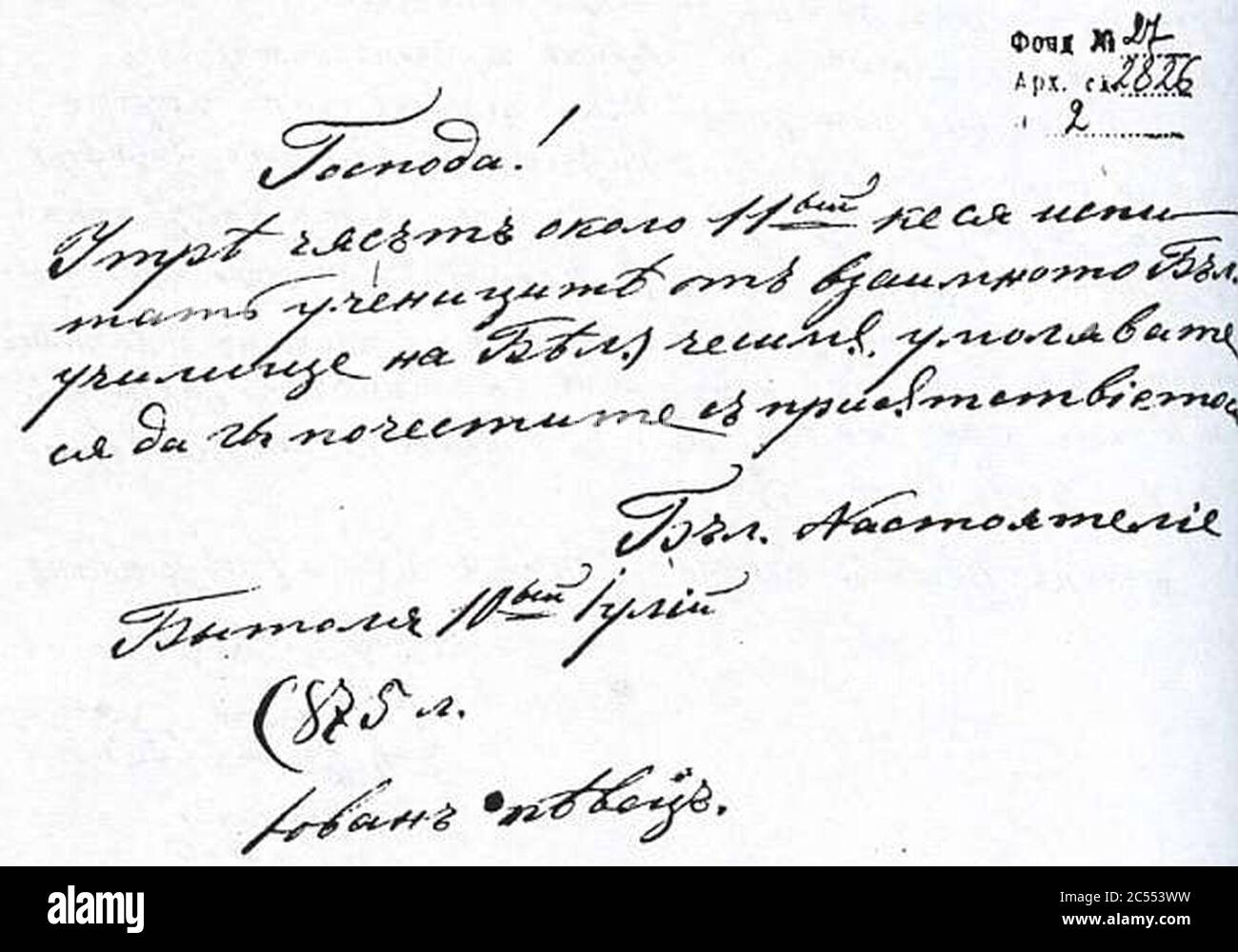 Invitation from the Bitolya Bulgarian Municipality for the Year Exam in ...