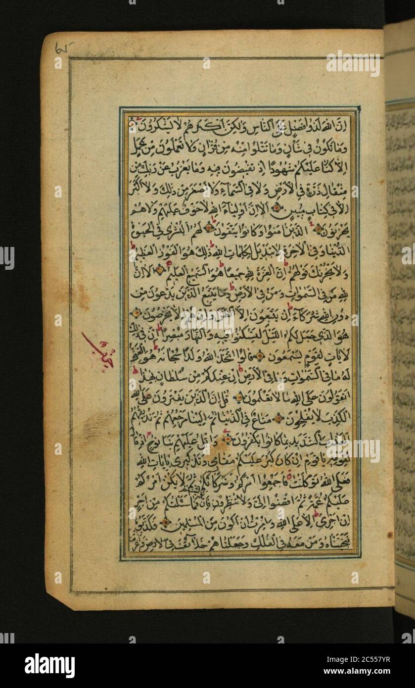 Iranian - Text Page with 60-verse Marker Stock Photo - Alamy