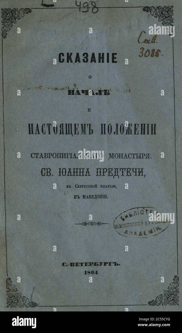 Isaiah 1864 Book Stock Photo - Alamy