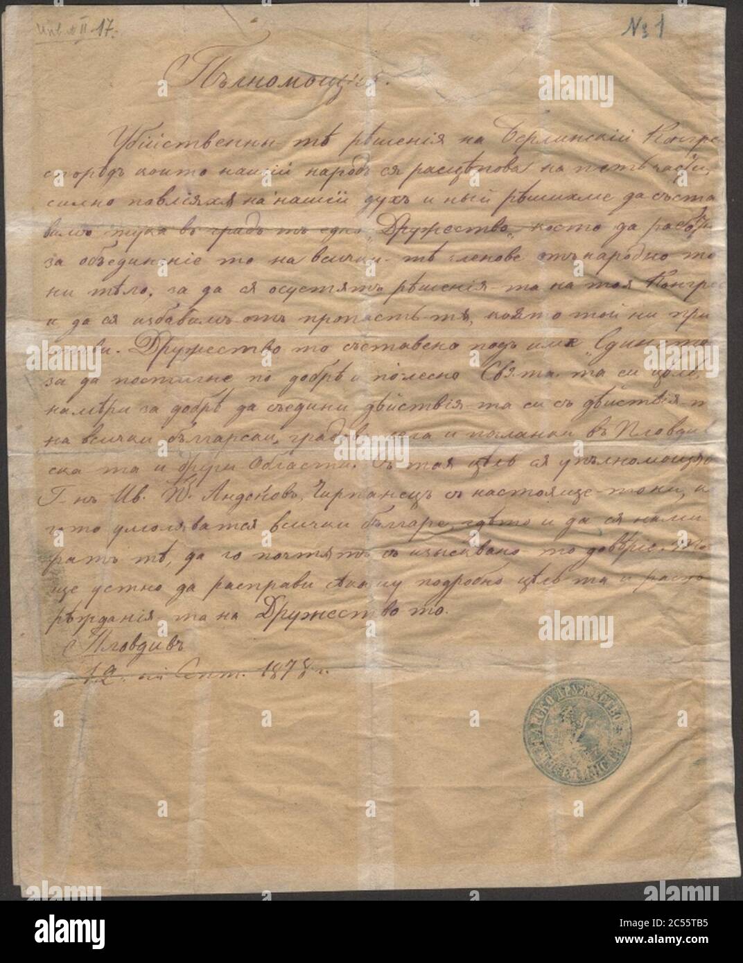 Ivan Andonov Palnomoshtno Stock Photo - Alamy