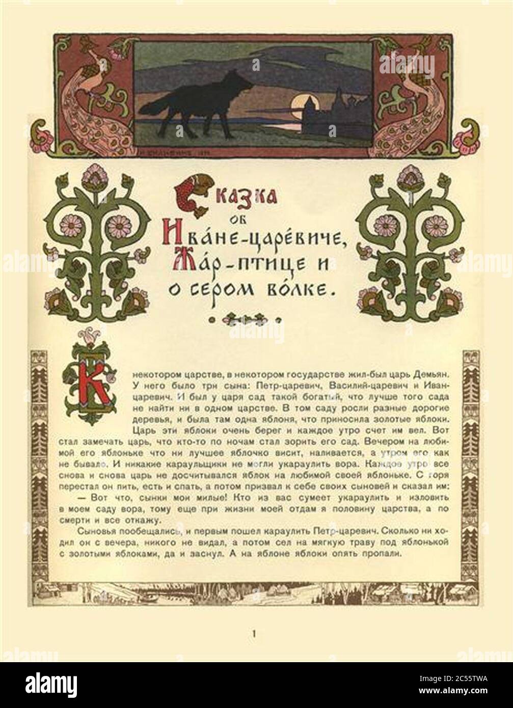 Ivan Bilibin - illustration-for-the-tale-of-prince-ivan-the-firebird ...