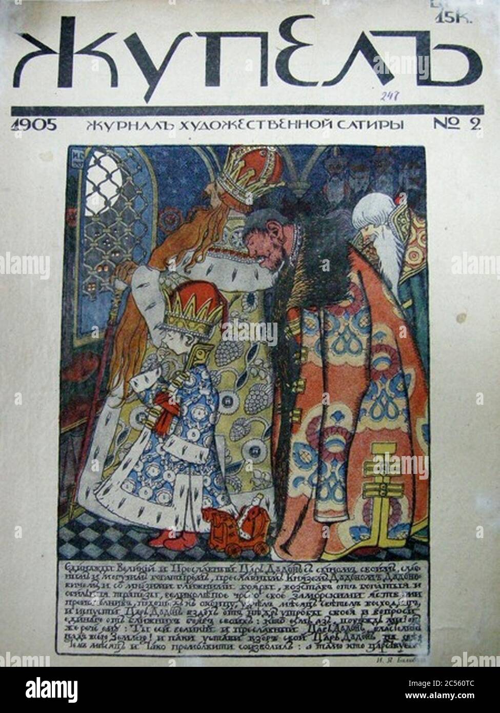 Ivan Bilibin 013 full Stock Photo - Alamy