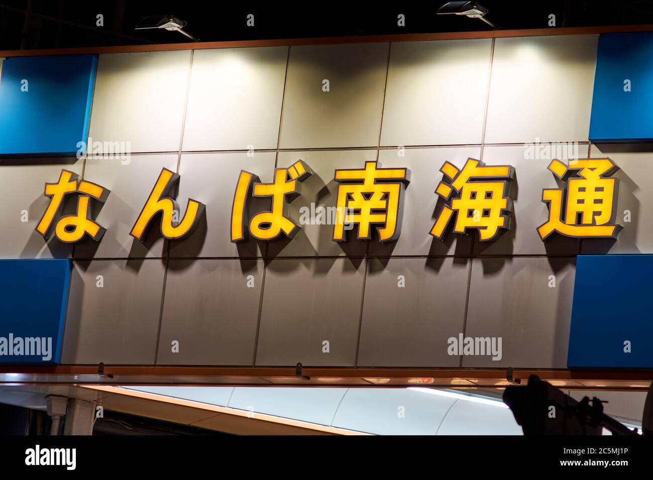 Osaka / Japan - March 28, 2018: Nankai Namba Station, major railway ...