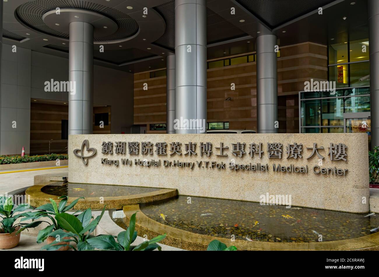 Macau, DEC 7, 2010 - Sign of the Kiang Wu Hospital Stock Photo - Alamy