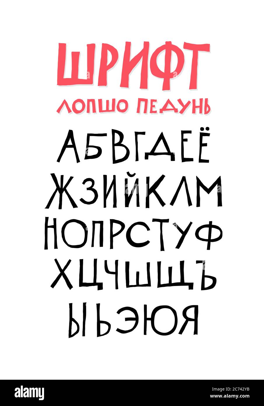 Russian alphabet. Vector. Set of cyrillic letters on a white background ...