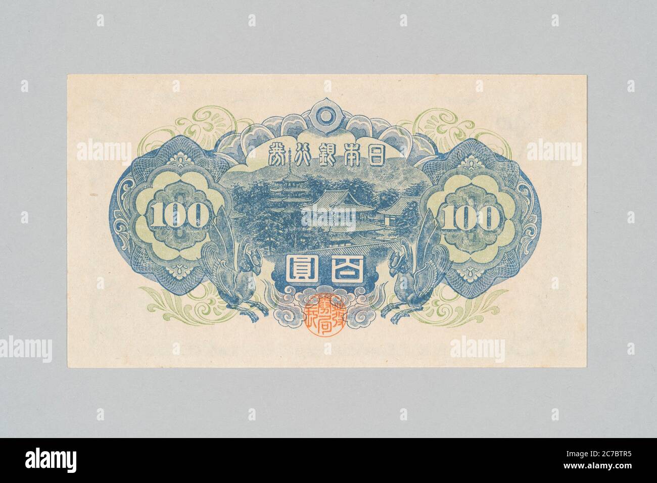 Backside of Japanese banknote 100 yen, Shotoku Taishi design, 1946 ...