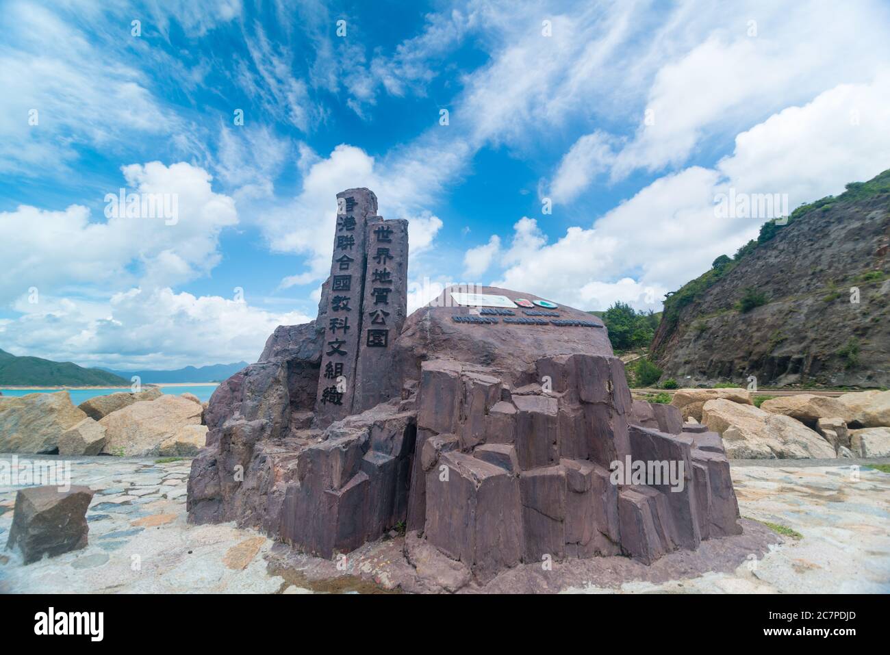 High Island Reservoir East Dam in Hong Kong UNESCO Global Geopark Stock ...