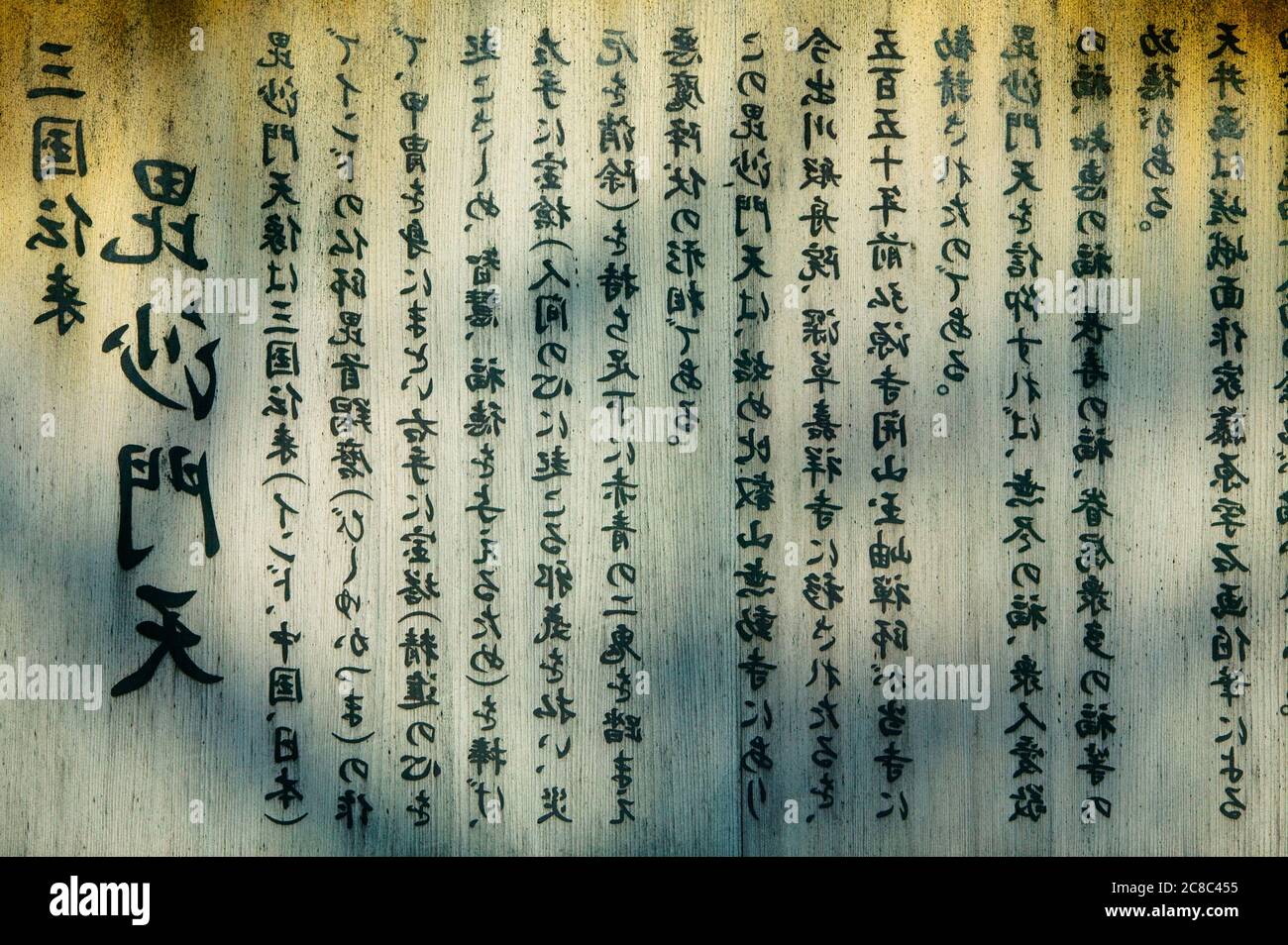 Japan Kyoto Tenryuji Temple wooden tablet covered with text Stock Photo ...
